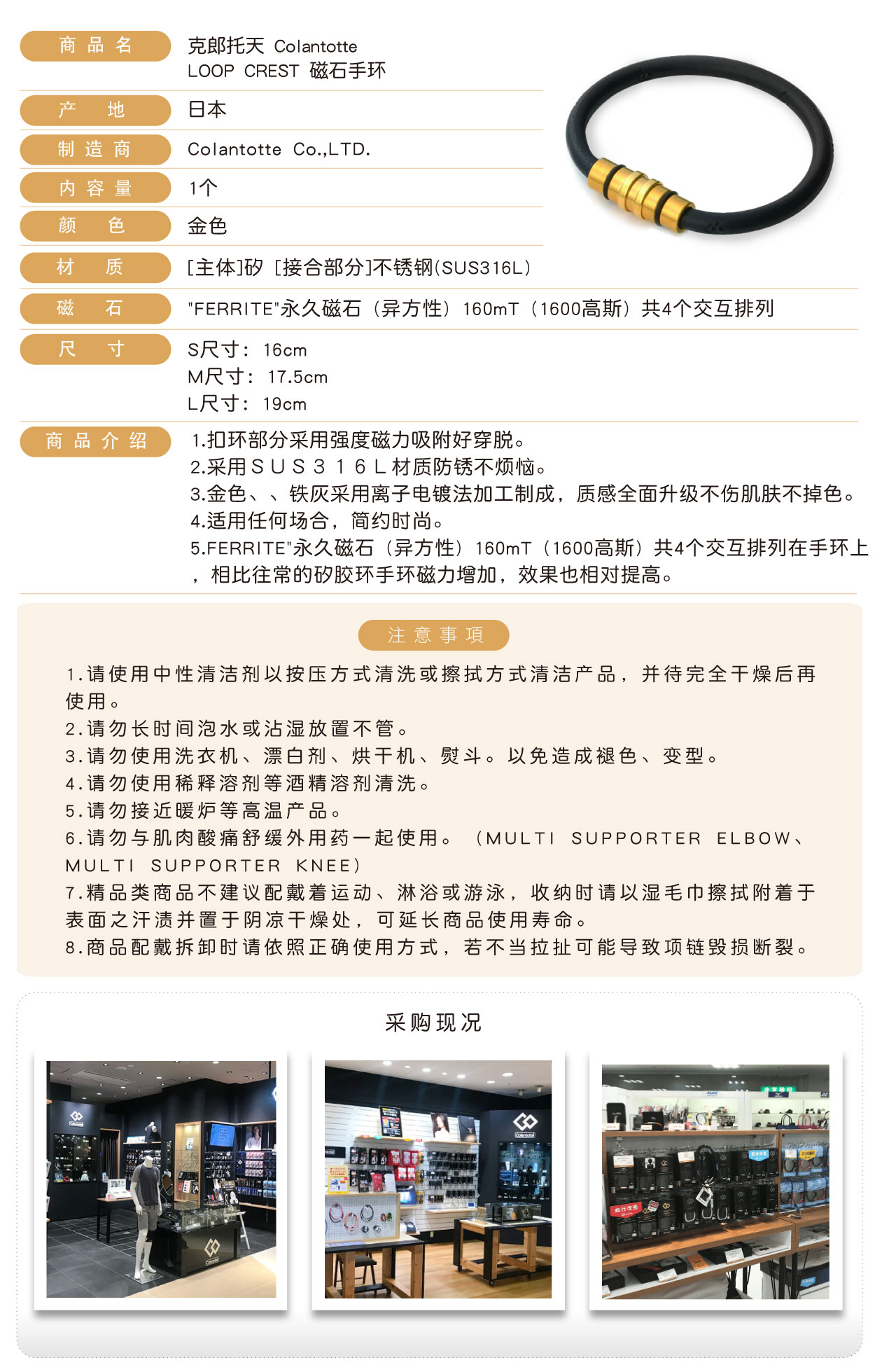 克郎托天 Colantotte LOOP CREST 磁石手环 金色 - JP drugstore