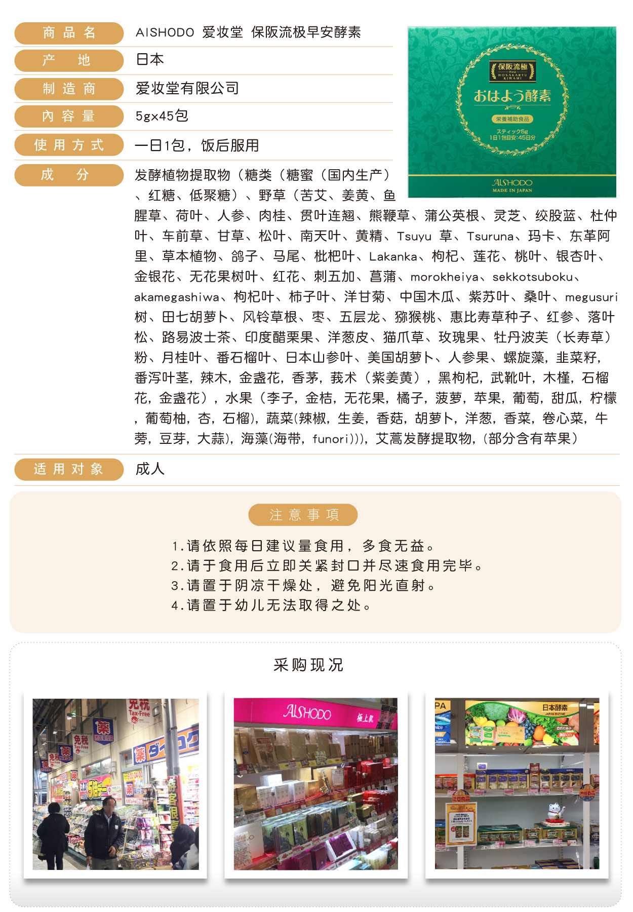 AISHODO 爱妆堂 保阪流极早安酵素 - JP drugstore