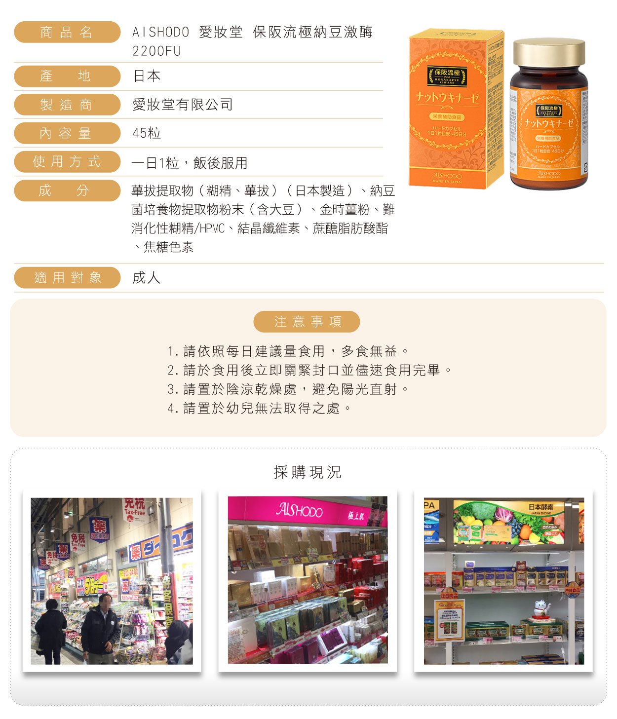 AISHODO 愛妝堂 保阪流極納豆激酶 2200FU - JP drugstore