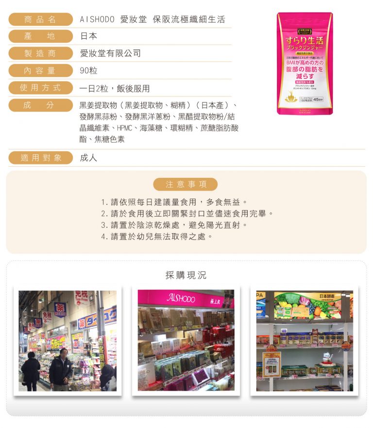 AISHODO 愛妝堂 保阪流極纖細生活 - JP drugstore