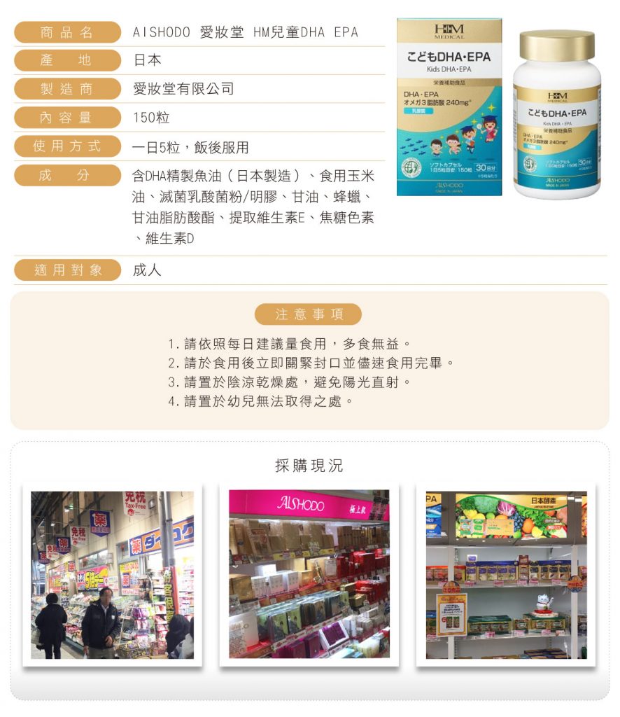 AISHODO 愛妝堂 HM兒童DHA EPA - JP drugstore
