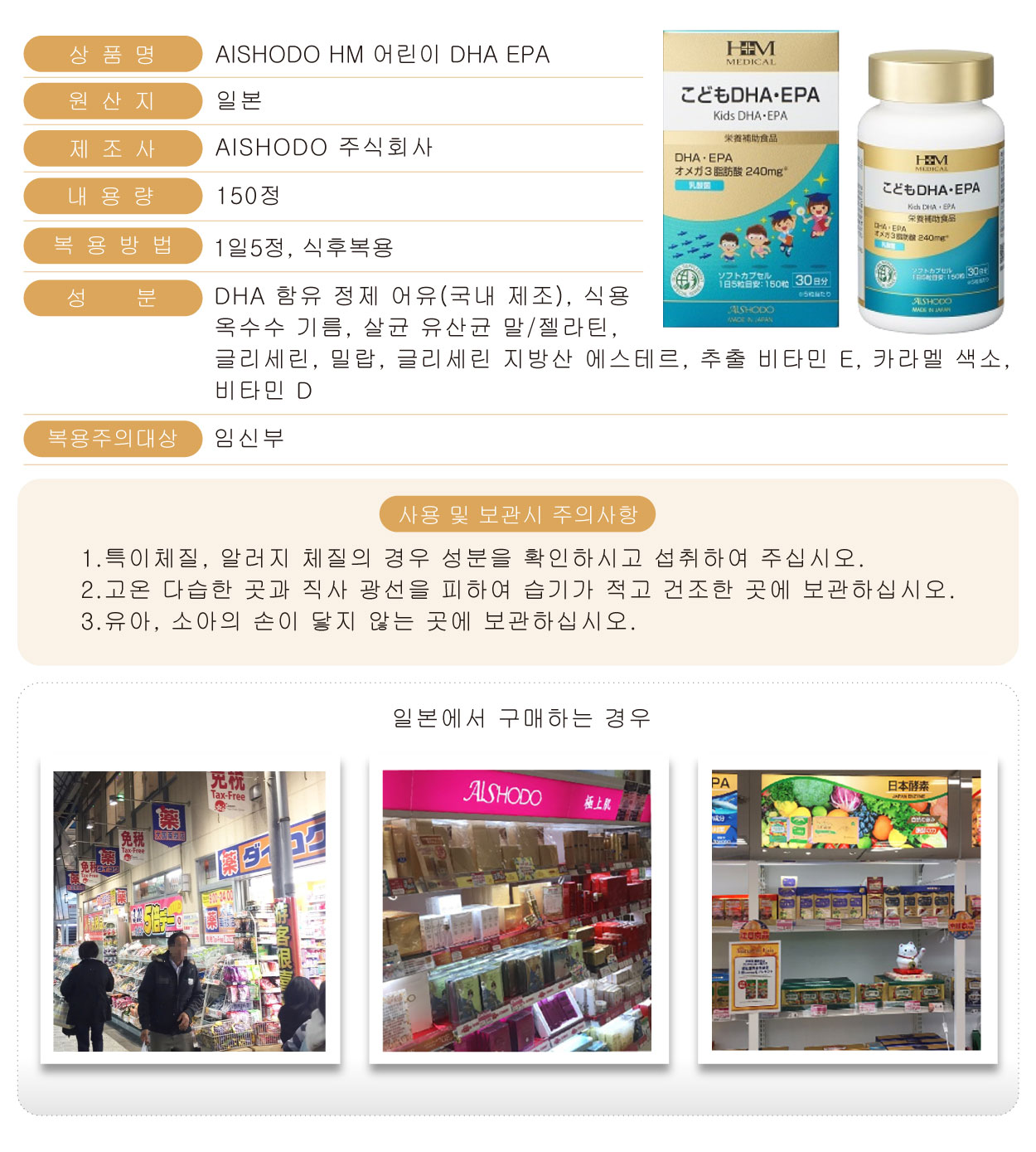 AISHODO HM 어린이 DHA EPA - JP drugstore