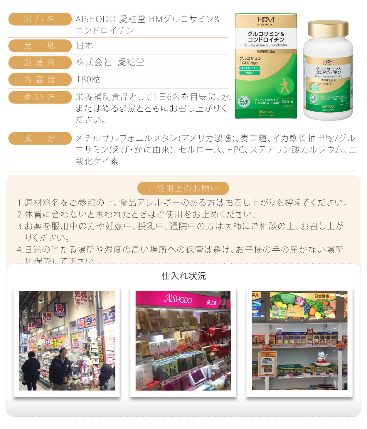 AISHODO 愛粧堂 HMグルコサミン&コンドロイチン - JP drugstore