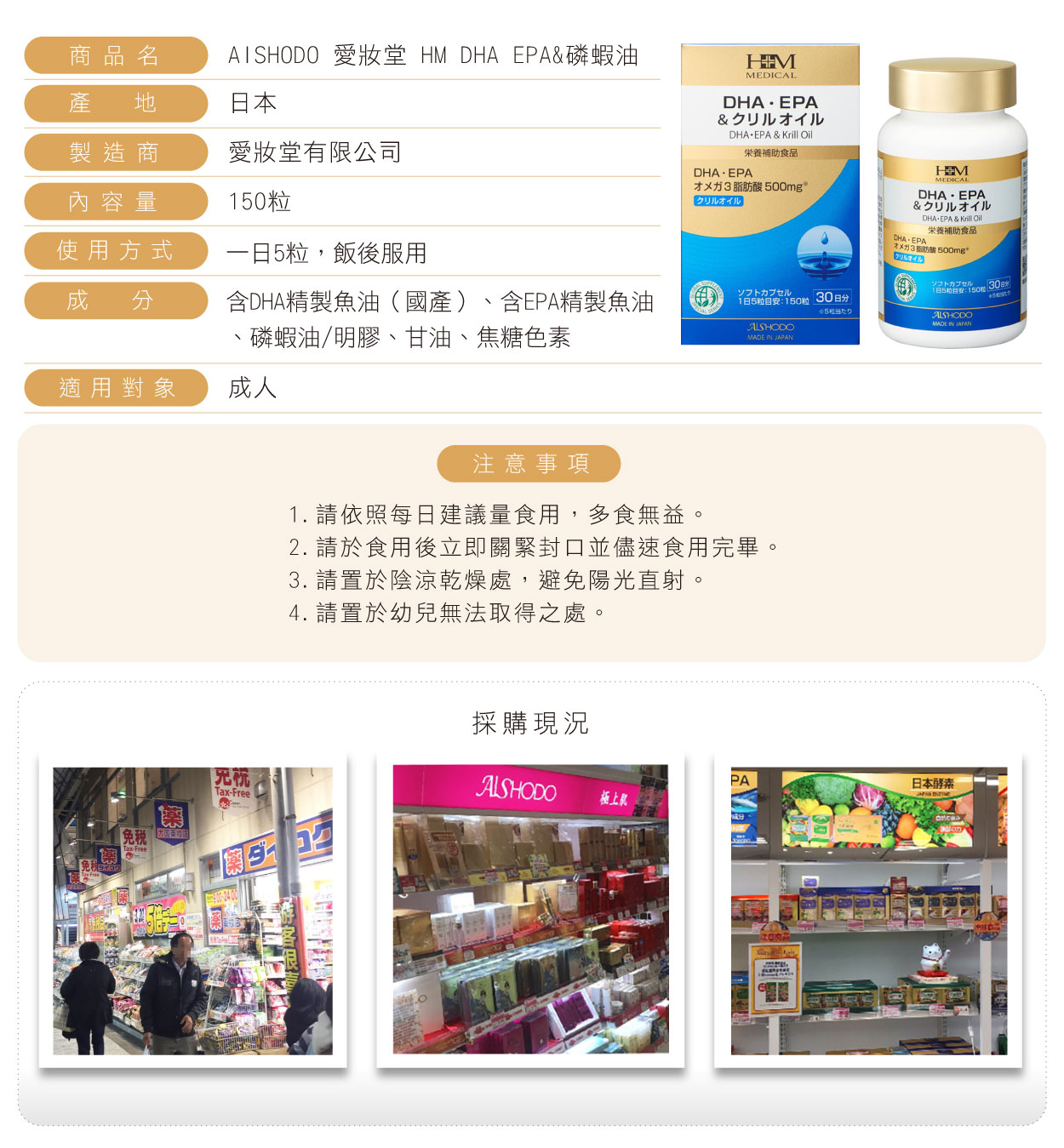 AISHODO 愛妝堂 HM DHA EPA&磷蝦油 - JP drugstore