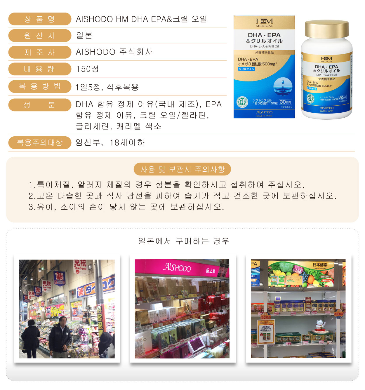 AISHODO HM DHA EPA&크릴 오일 - JP drugstore