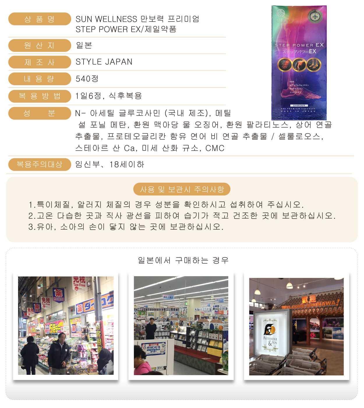 SUN WELLNESS 만보력 프리미엄 STEP POWER EX/제일약품/STYLE JAPAN - JP drugstore