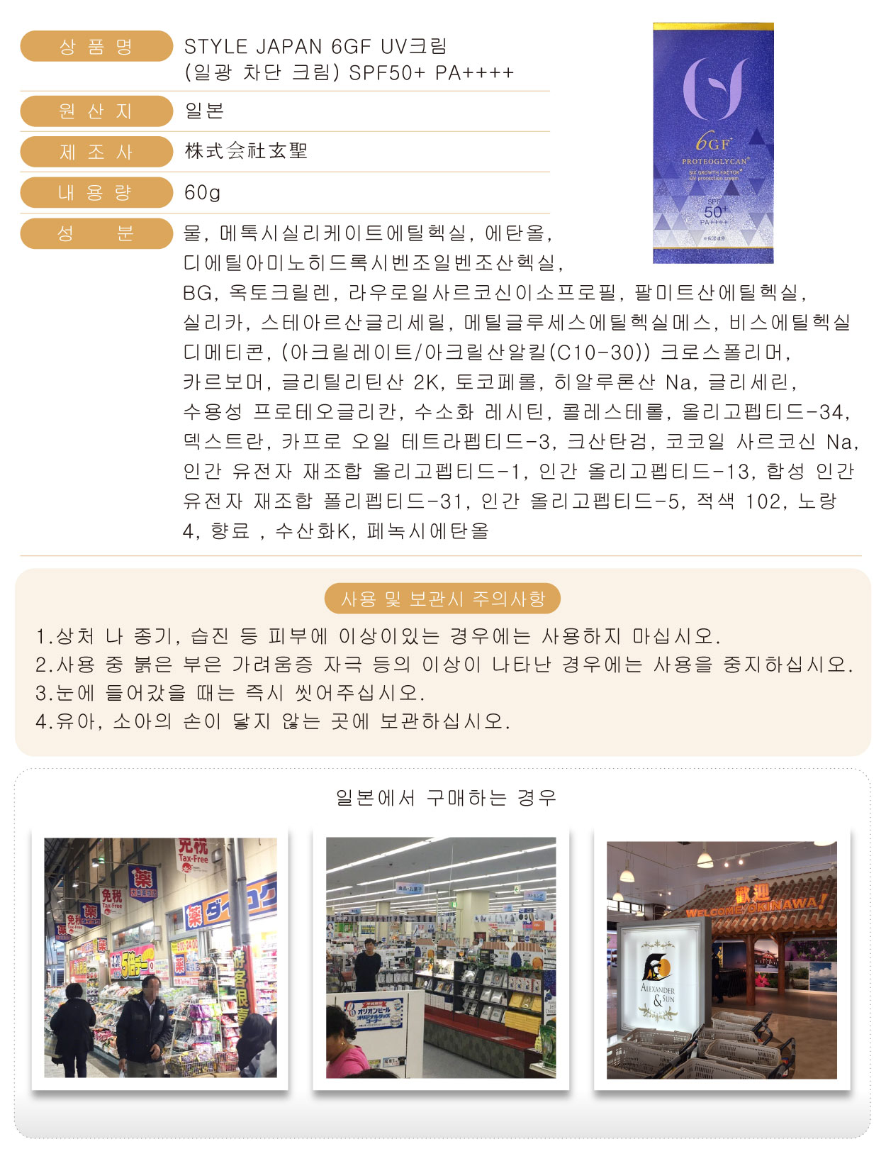 STYLE JAPAN 6GF UV크림 (일광 차단 크림) SPF50+ PA++++ - JP drugstore