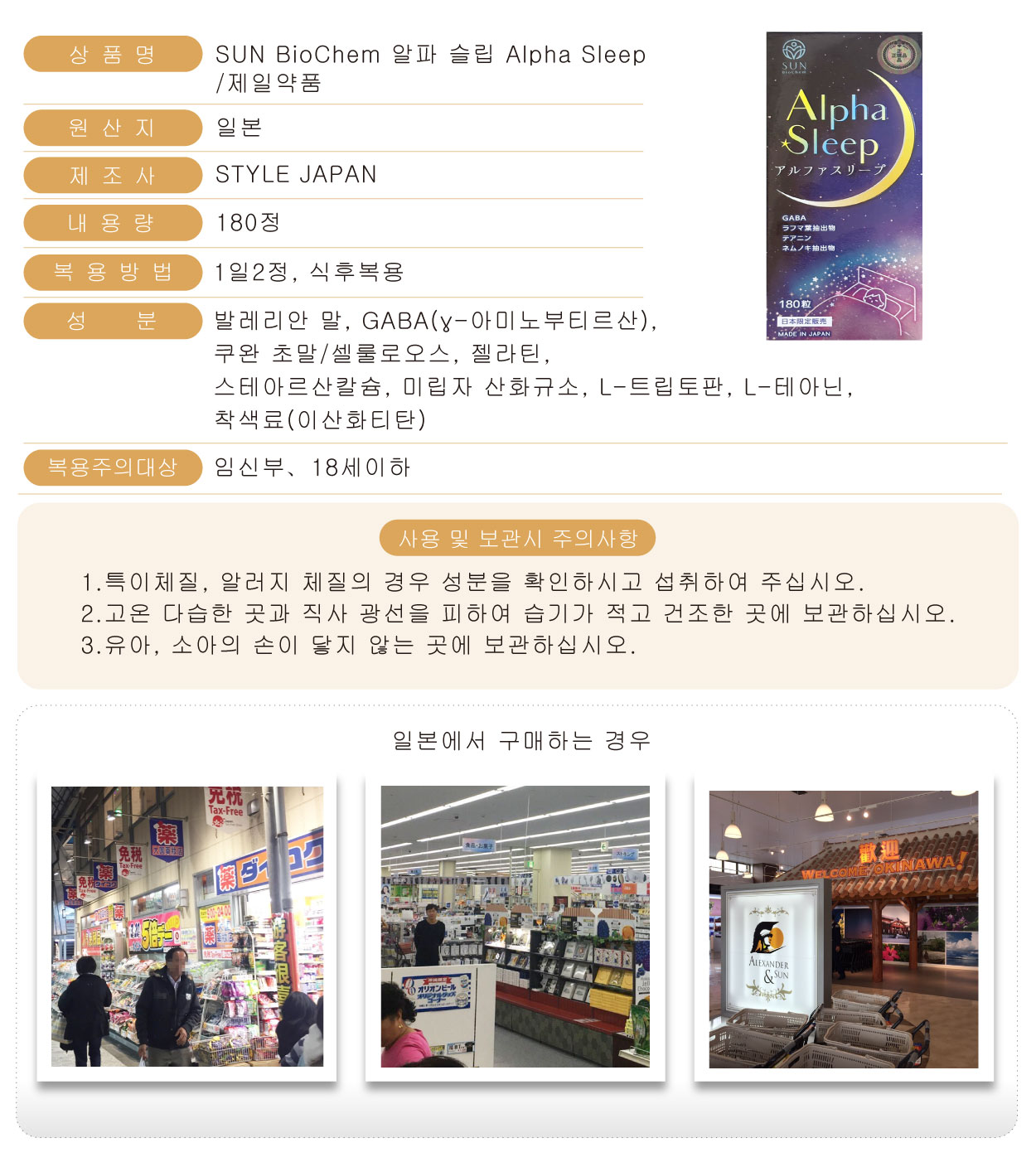 SUN BioChem 알파 슬립 Alpha Sleep/제일약품/STYLE JAPAN - JP drugstore