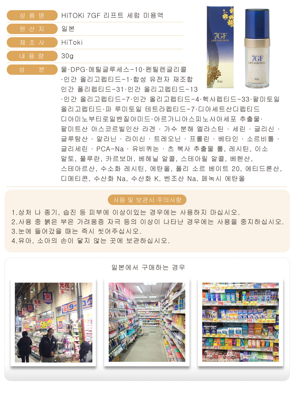 HiTOKi 7GF 리프트 세럼 미용액 - JP drugstore