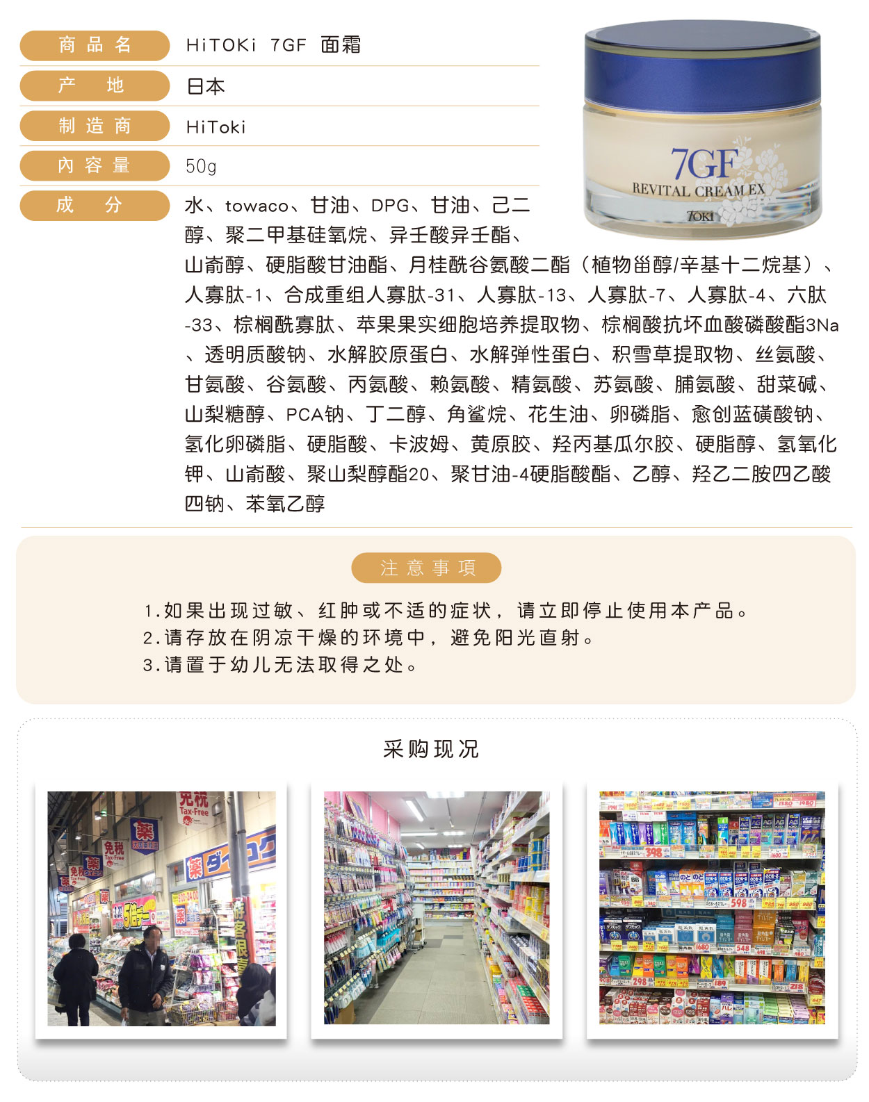HiTOKi 7GF 面霜 - JP drugstore