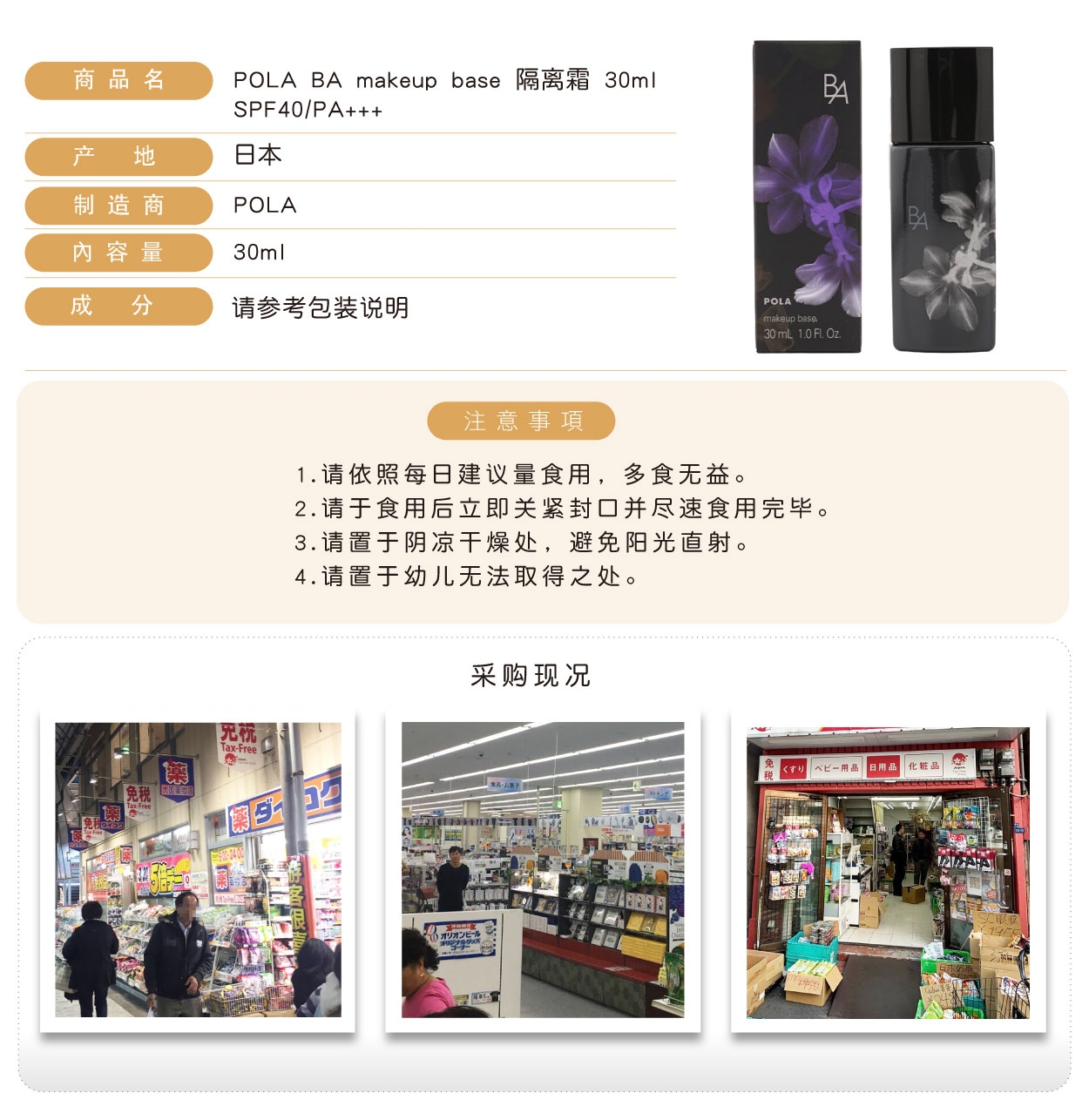 POLA BA makeup base 隔离霜 30ml SPF40/PA+++ - JP drugstore
