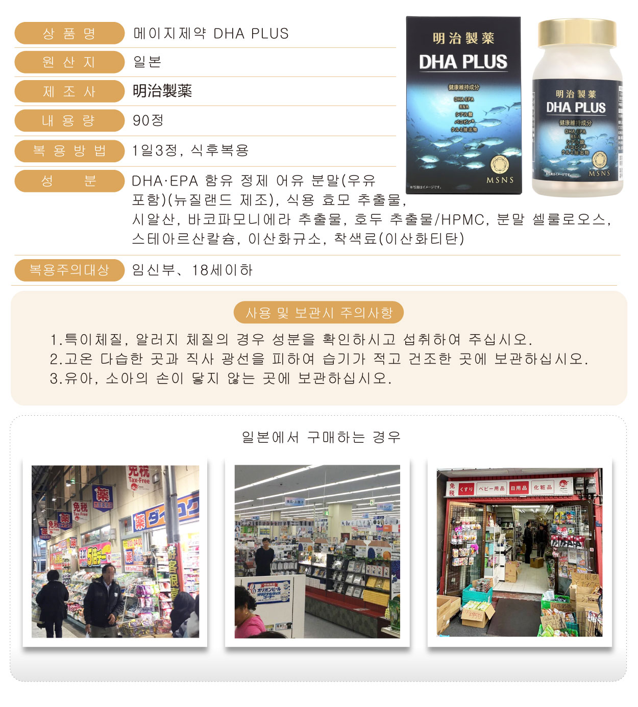 메이지제약 DHA PLUS - JP drugstore