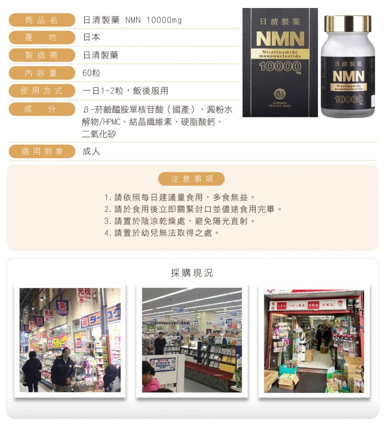 日清製藥 NMN 60粒 10000mg - JP drugstore